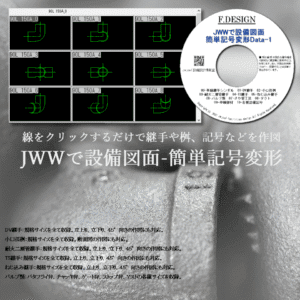 Jw_cad 設備図形の使い方_目次 – Jw_cad 設備設計情報室